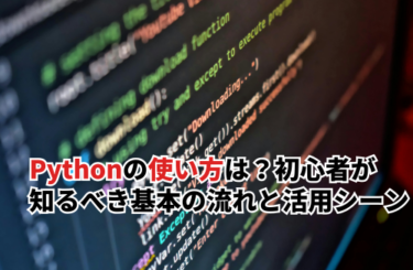【2026】Pythonで何ができる？メリット・活用シーン・学習方法まで徹底解説 - DX・AI人材研修ナビ